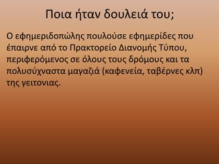 Παλιά Επαγγέλματα | PPT