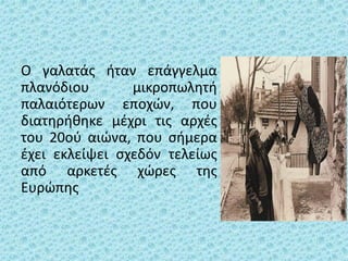 Παλιά Επαγγέλματα | PPT