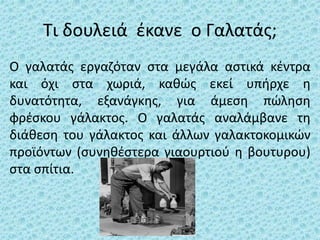 Παλιά Επαγγέλματα | PPT