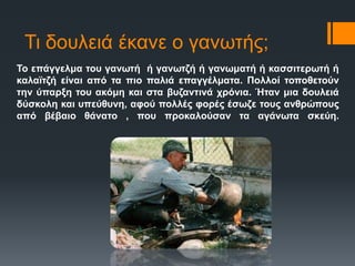 Παλιά Επαγγέλματα | PPT