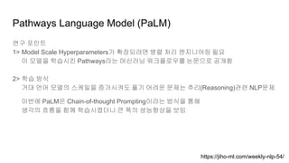 PaLM Paper Review | PPT