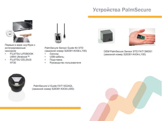 Palm secure_презент_общее | PPT