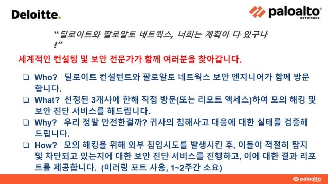Palo alto, deloitte promotion (1) | PPT
