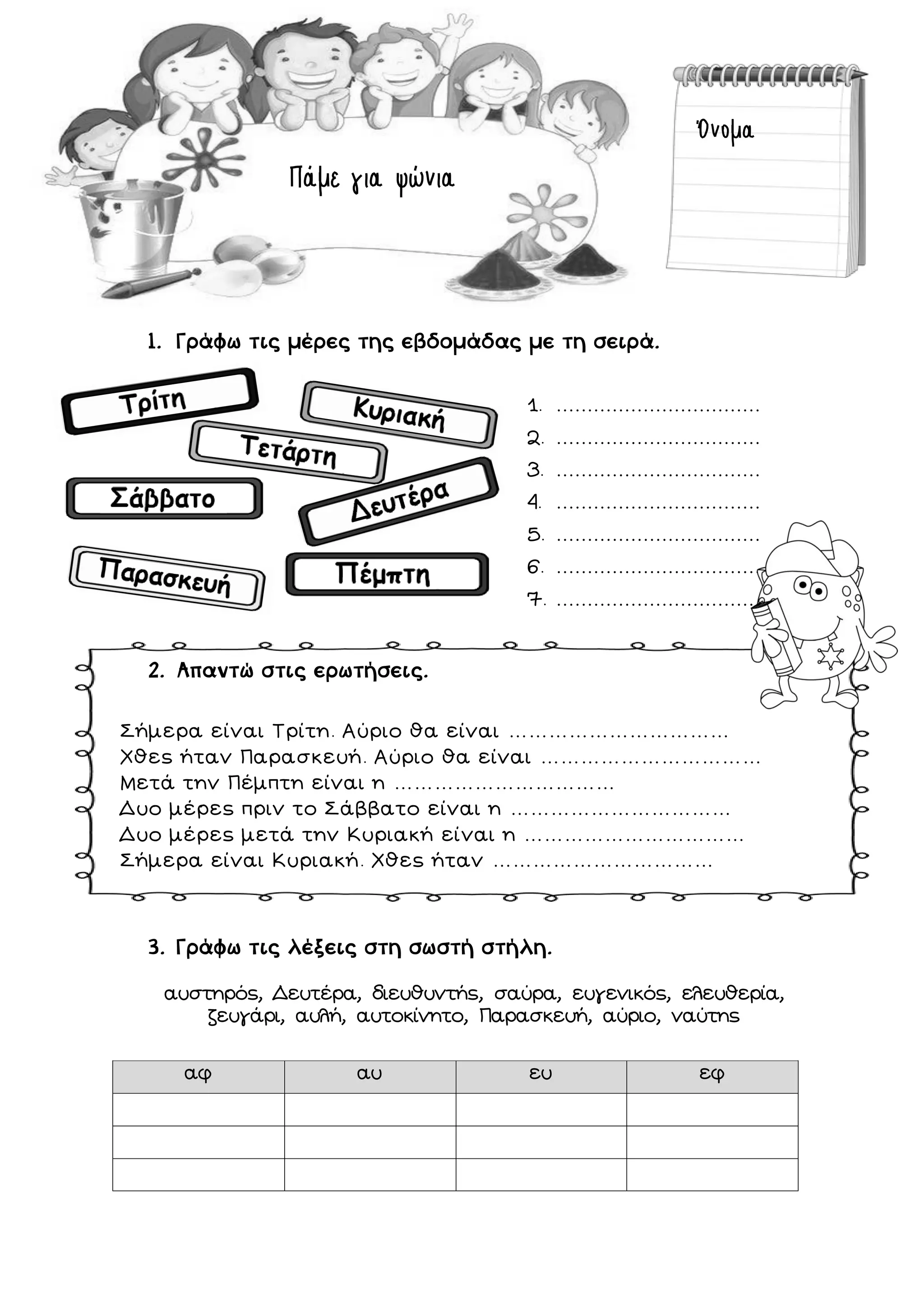 Πάμε για ψώνια; | PDF