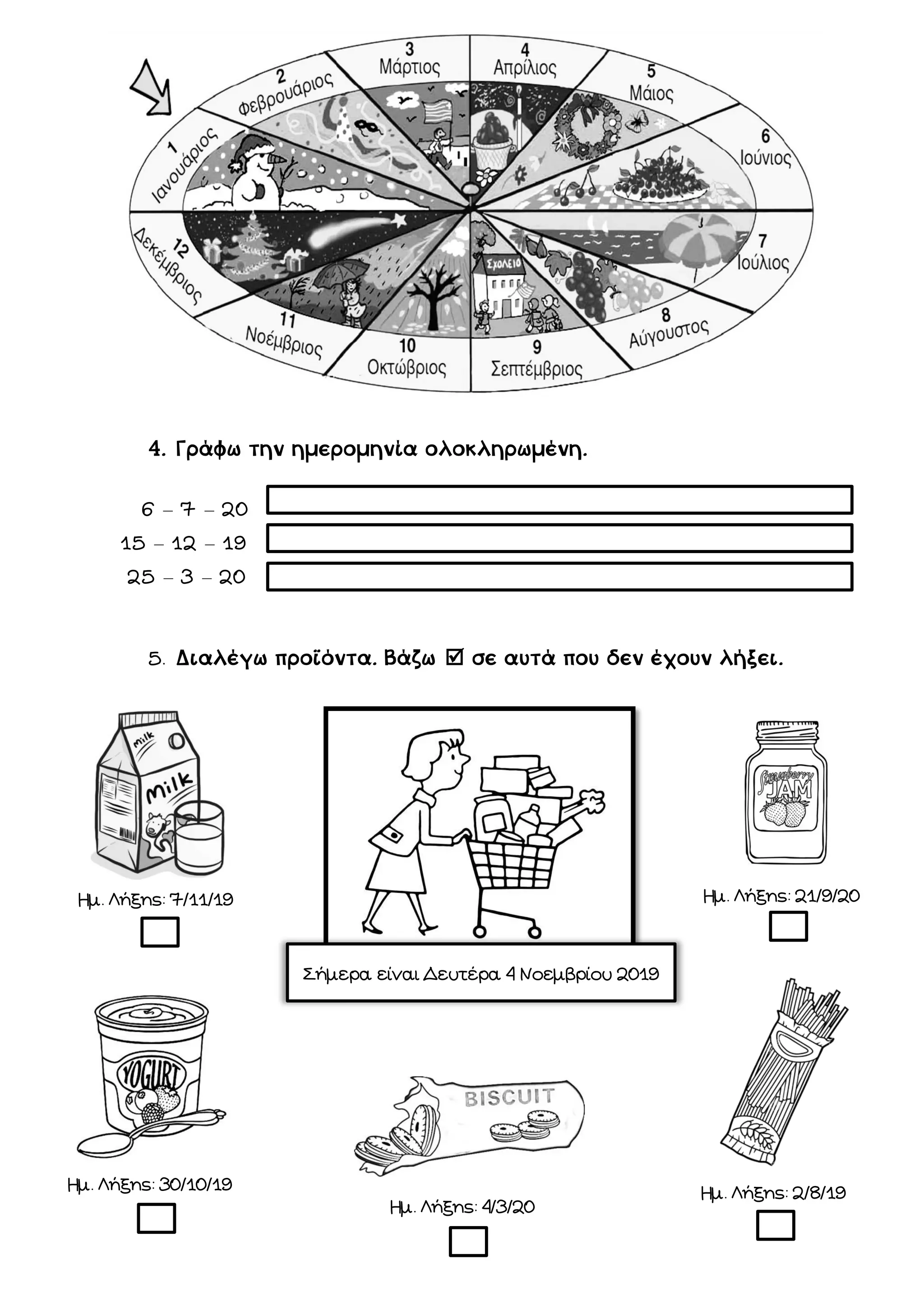 Πάμε για ψώνια; | PDF