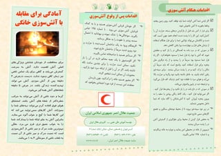 pamfelet amozesh hamegani | PDF