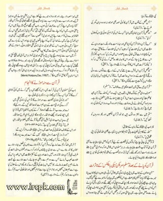 Fazail e Quran | PDF