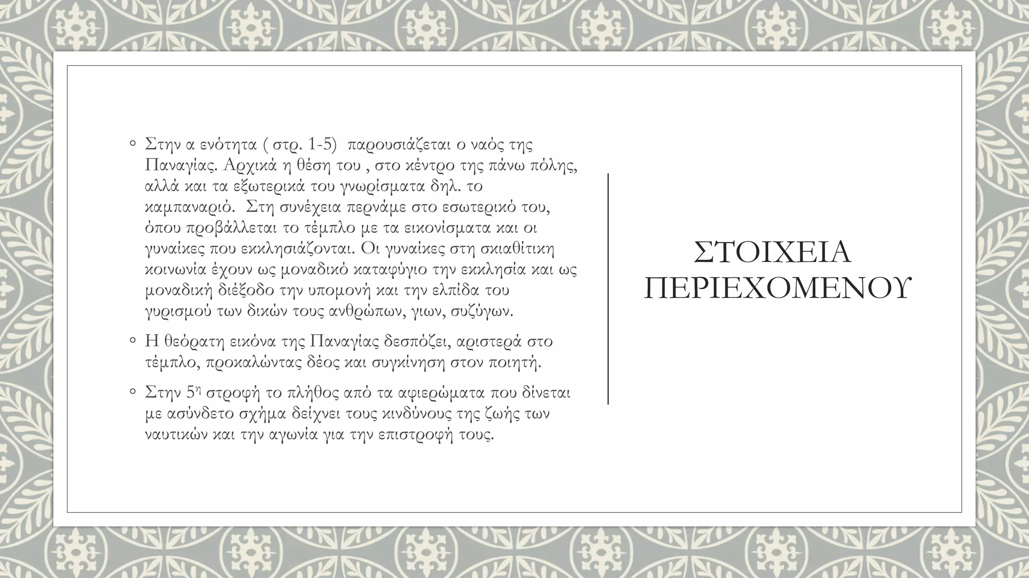 Panagia salonikia | PDF