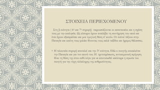 Panagia salonikia | PDF