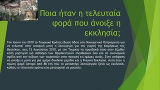 Η Παναγία Σουμελά... η Παναγιά του Πόντου | PPT | Free Download