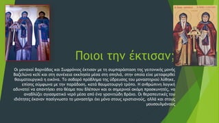Η Παναγία Σουμελά... η Παναγιά του Πόντου | PPT | Free Download