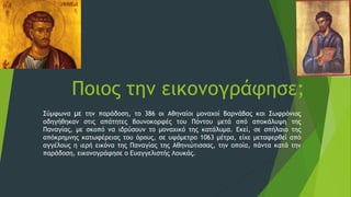 Η Παναγία Σουμελά... η Παναγιά του Πόντου | PPT | Free Download