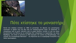 Η Παναγία Σουμελά... η Παναγιά του Πόντου | PPT