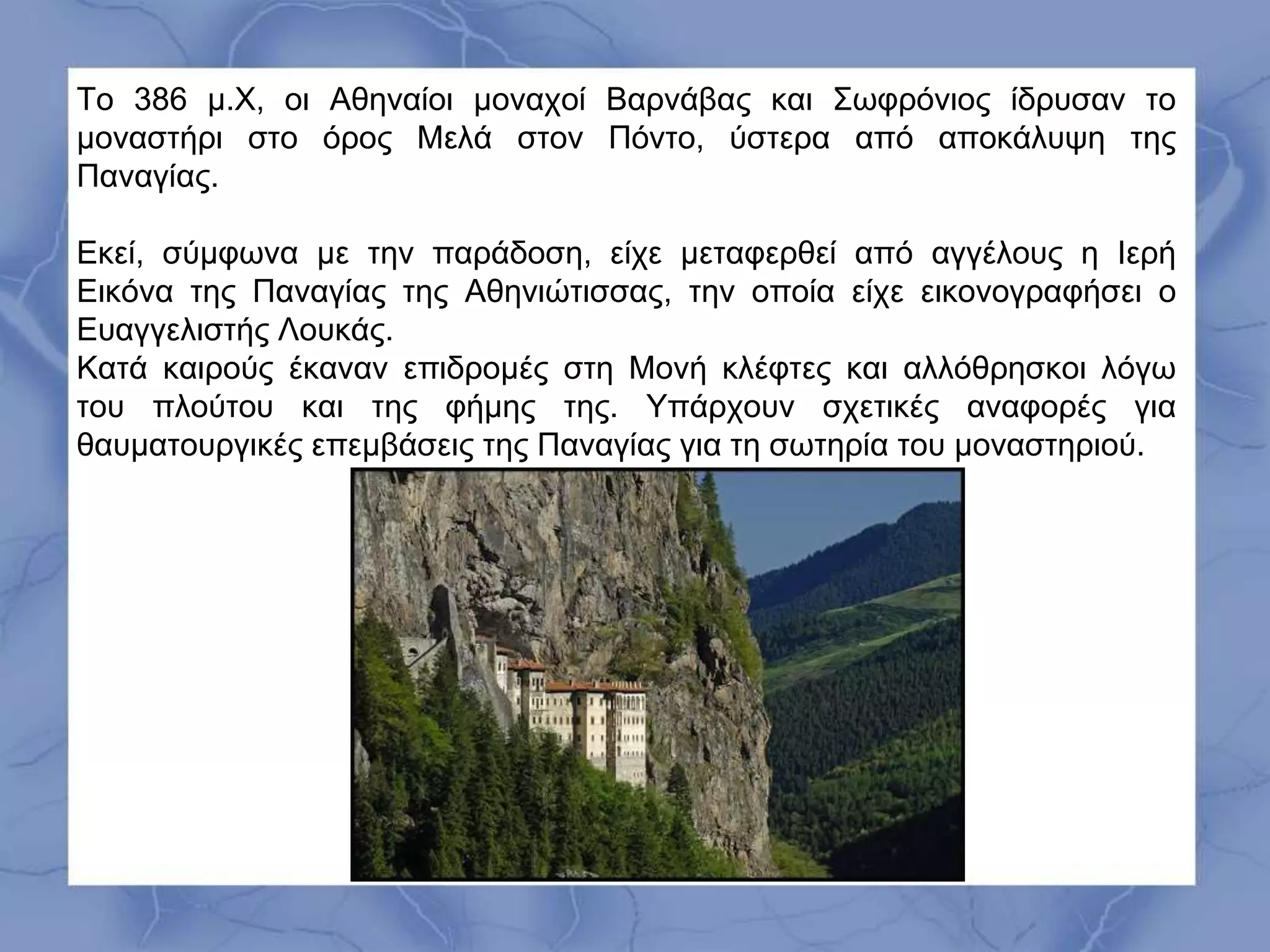 Παναγία Σουμελά | PPTX