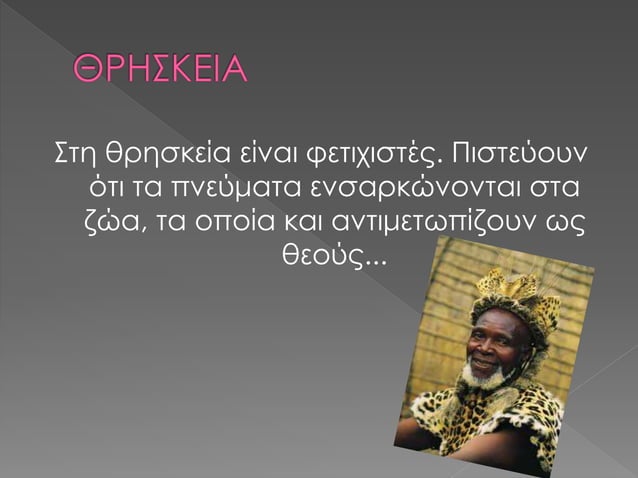 ΟΙ ΖΟΥΛΟΥ Παναγιώτα | PPT