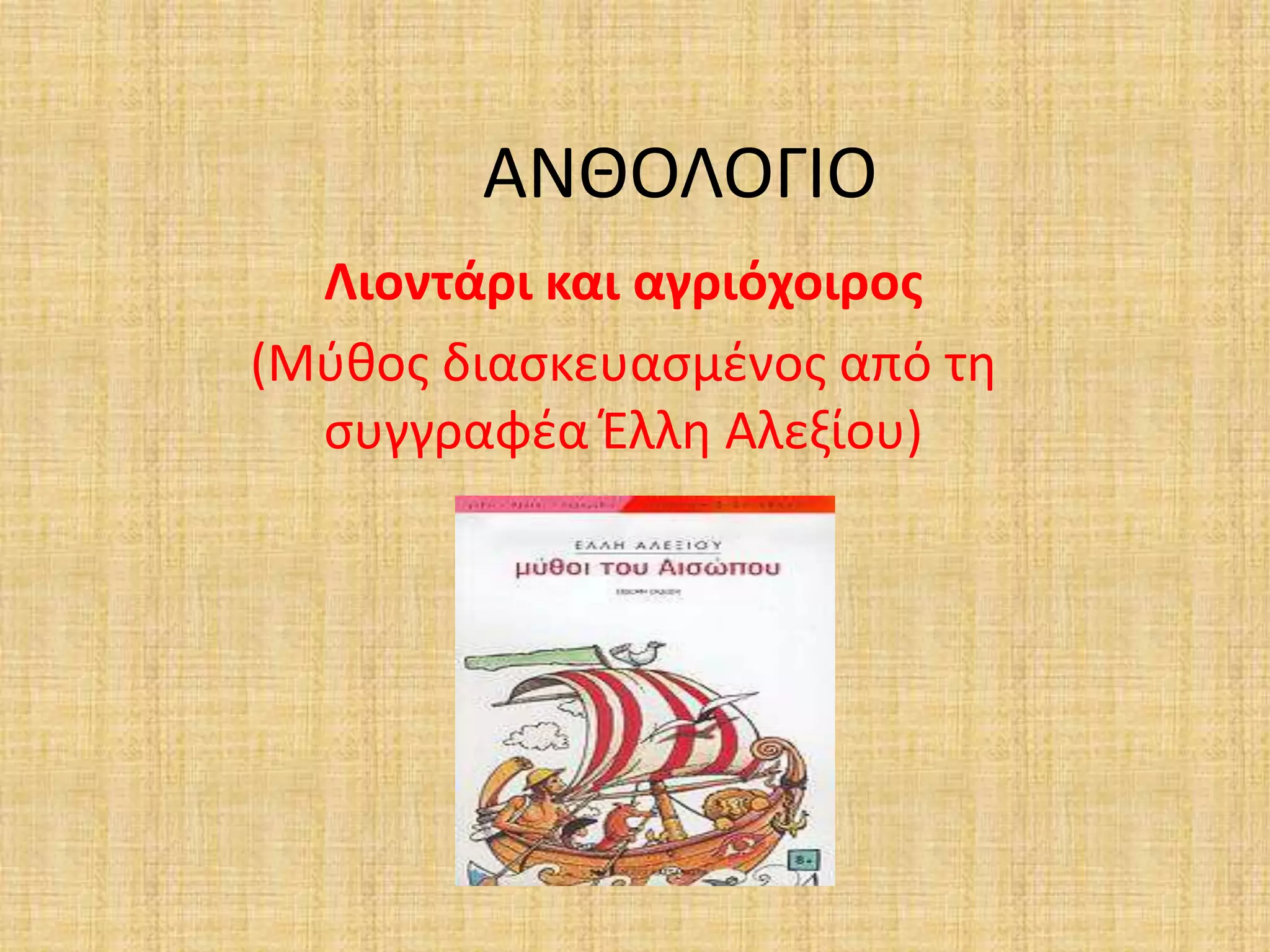 Panagiotaliaroydi | PPTX