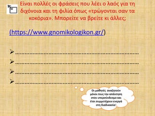 Panagiotaliaroydi | PPTX