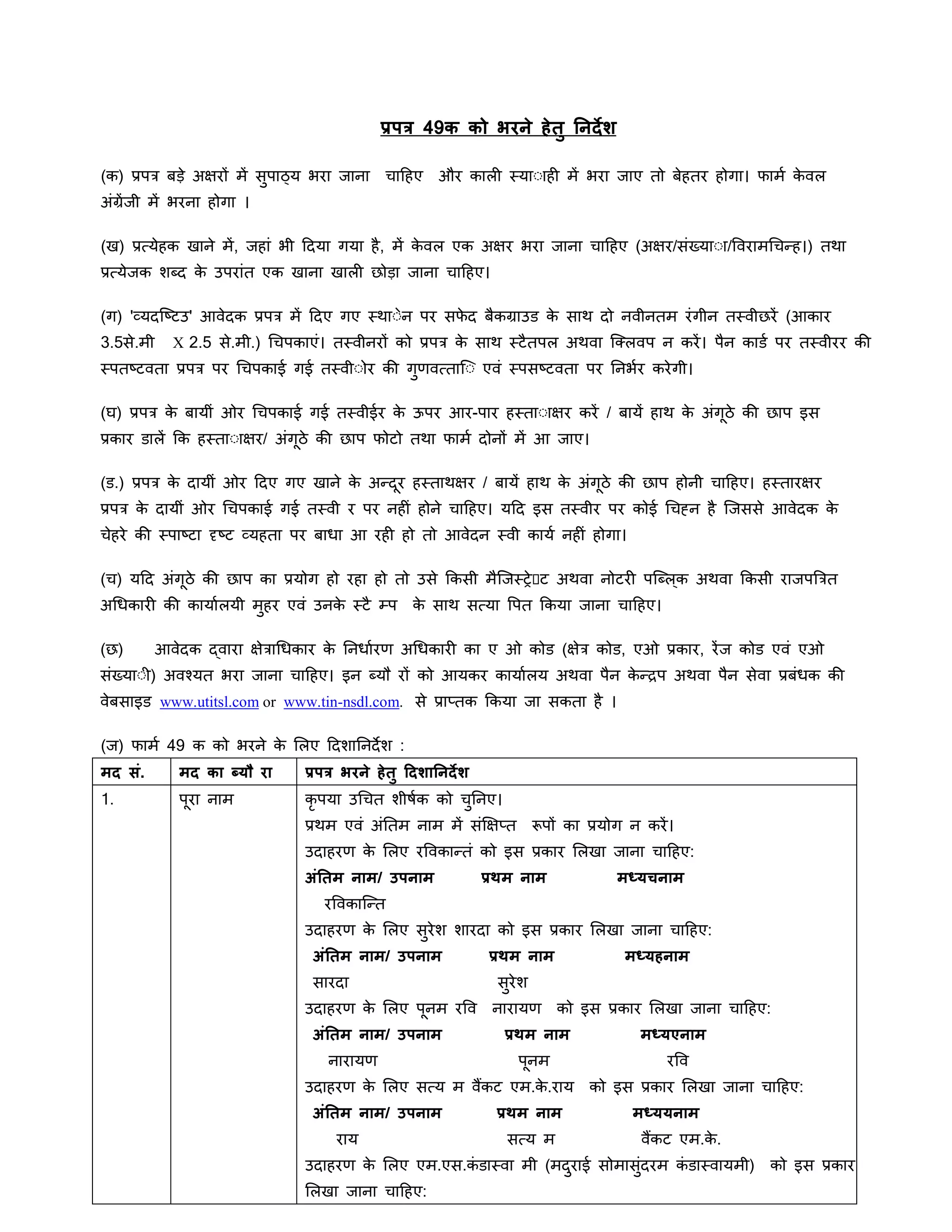 Pan application form | PDF