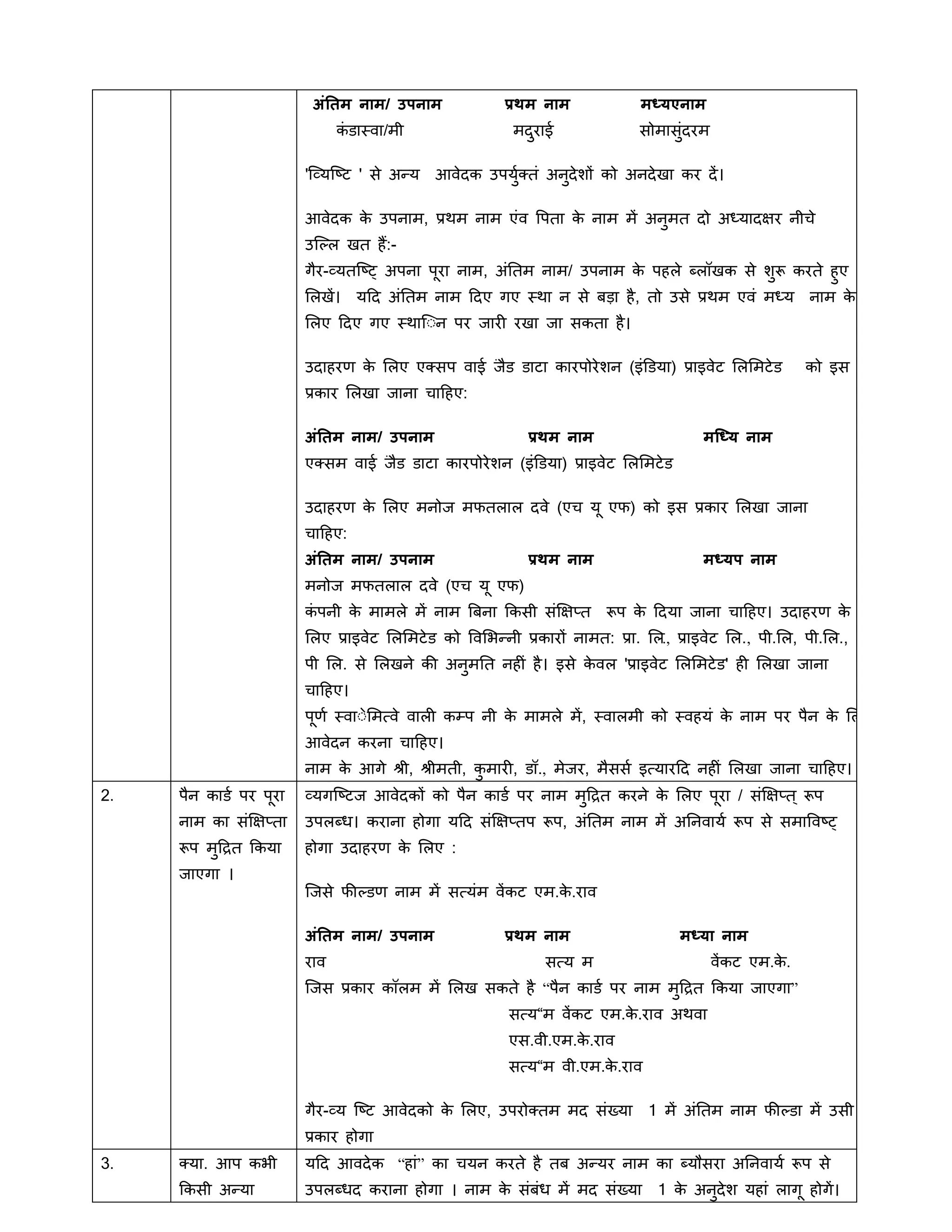 Pan application form | PDF