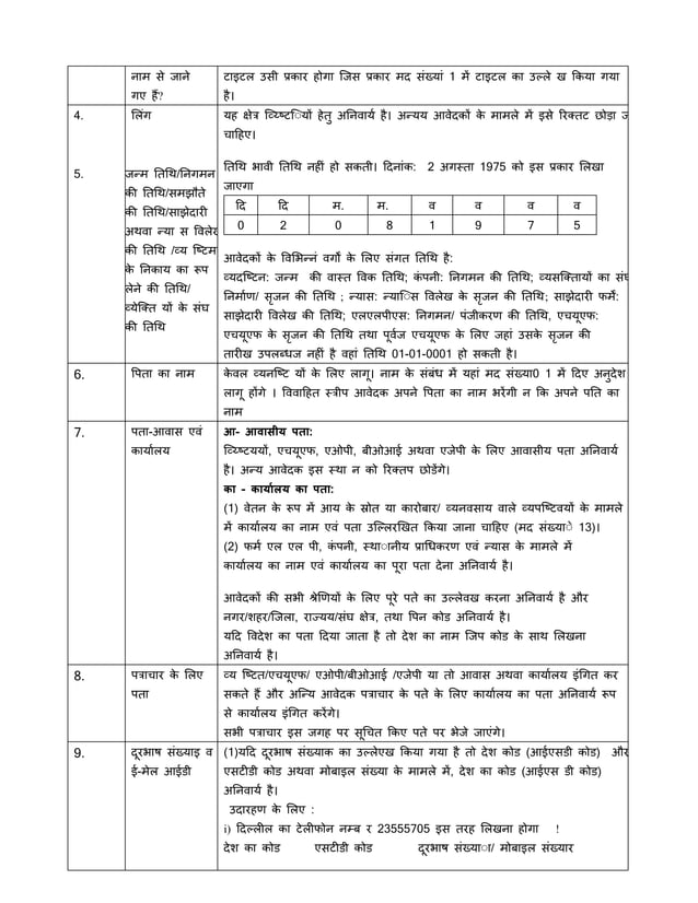 Pan application form | PDF