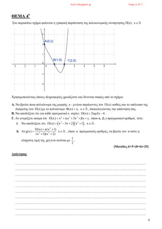 Παναρσακειακό διαγώνισμα Άλγεβρας Β Λυκείου | PDF