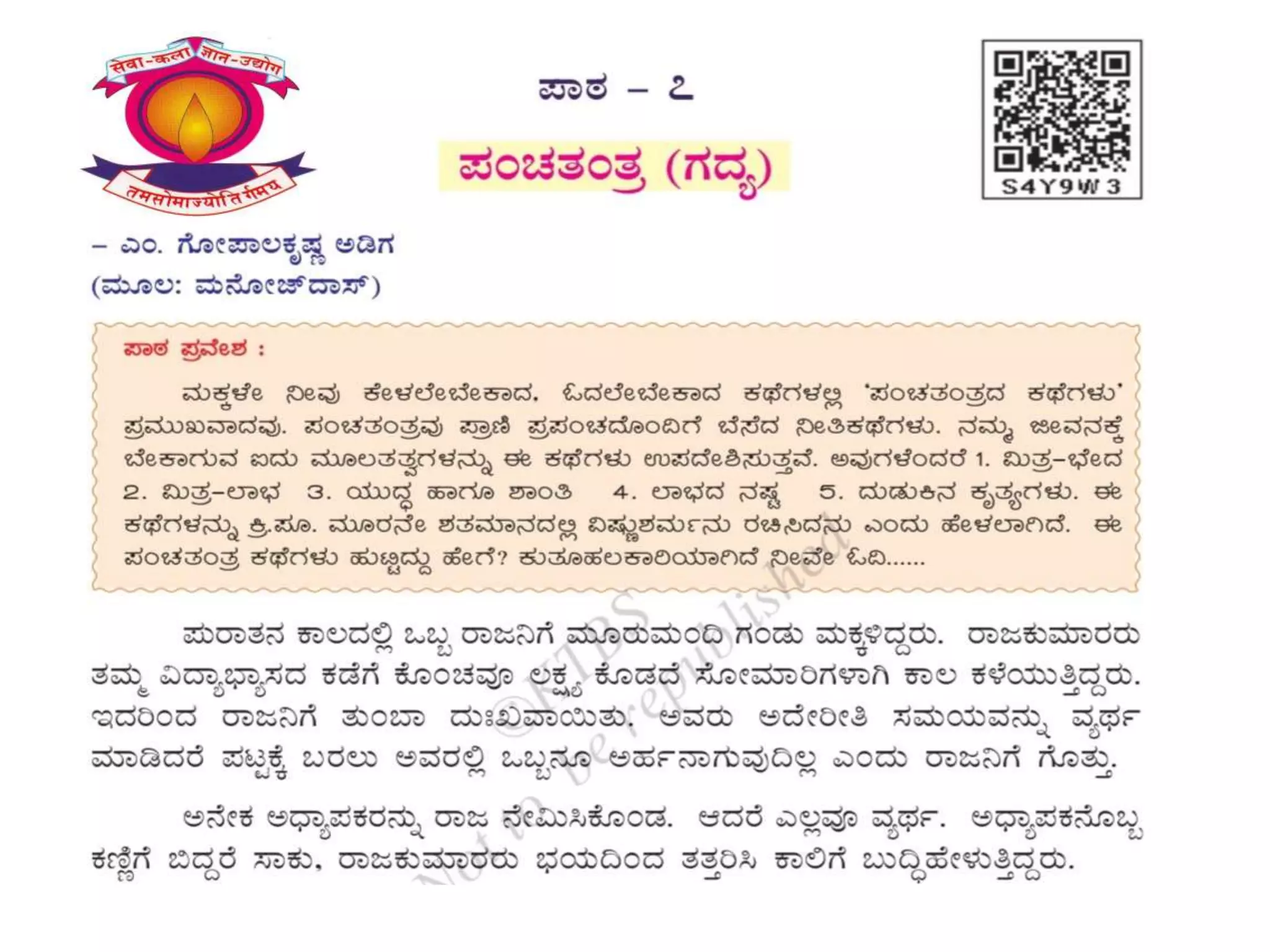 Pancatantra_kathegalu_6th[1].pptx