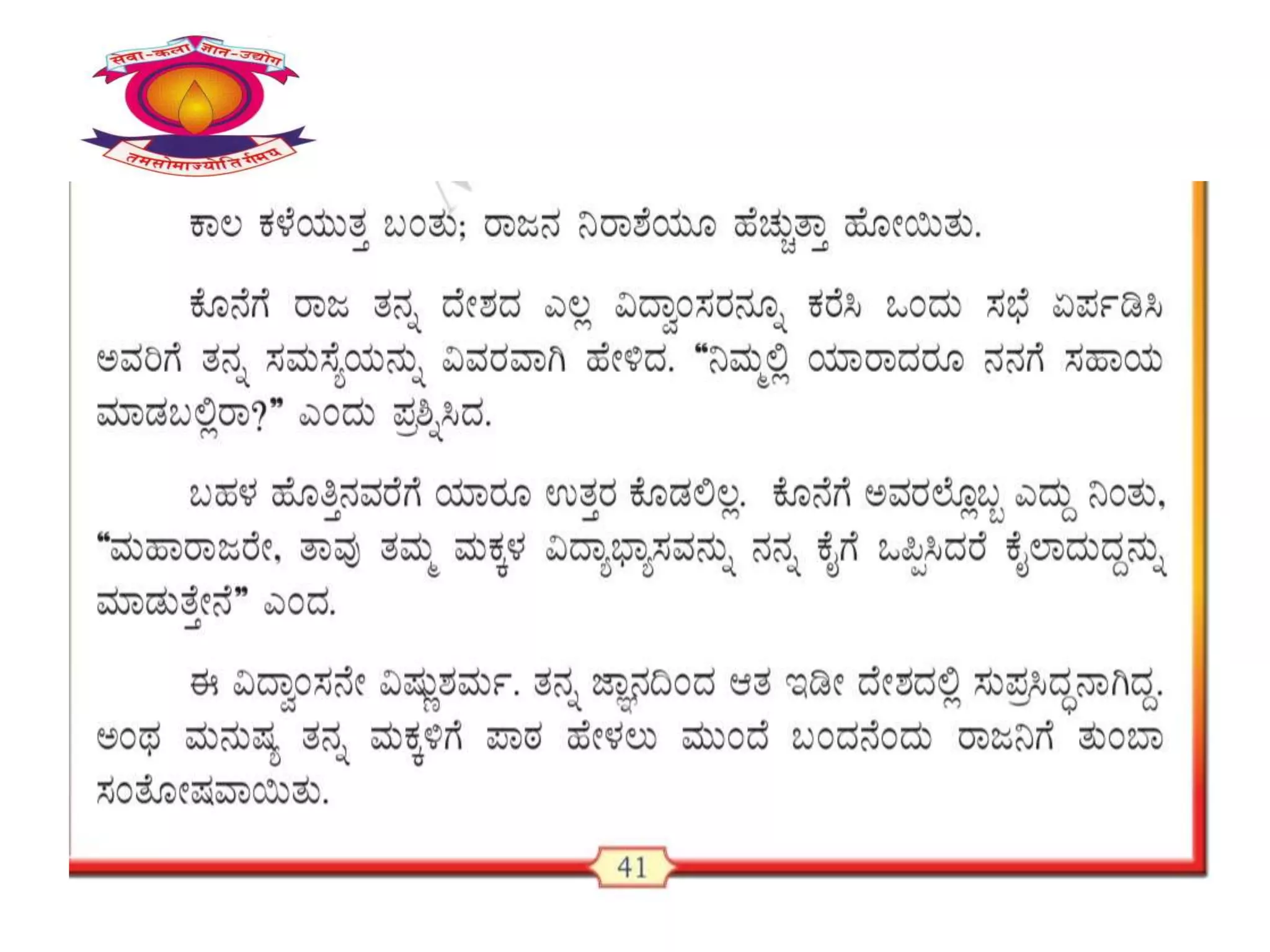 Pancatantra_kathegalu_6th[1].pptx