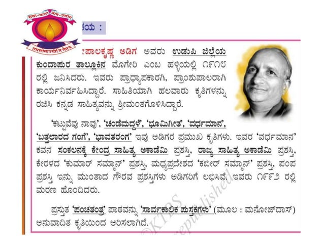 Pancatantra_kathegalu_6th[1].pptx