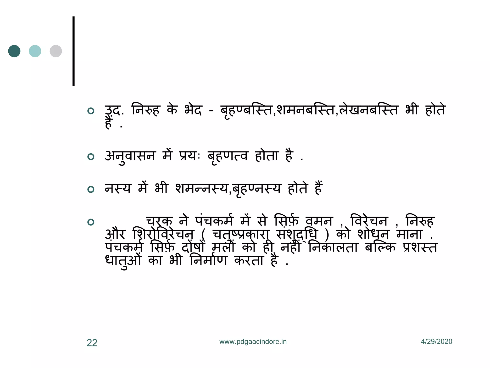 Panchakarma intro22 | PPT