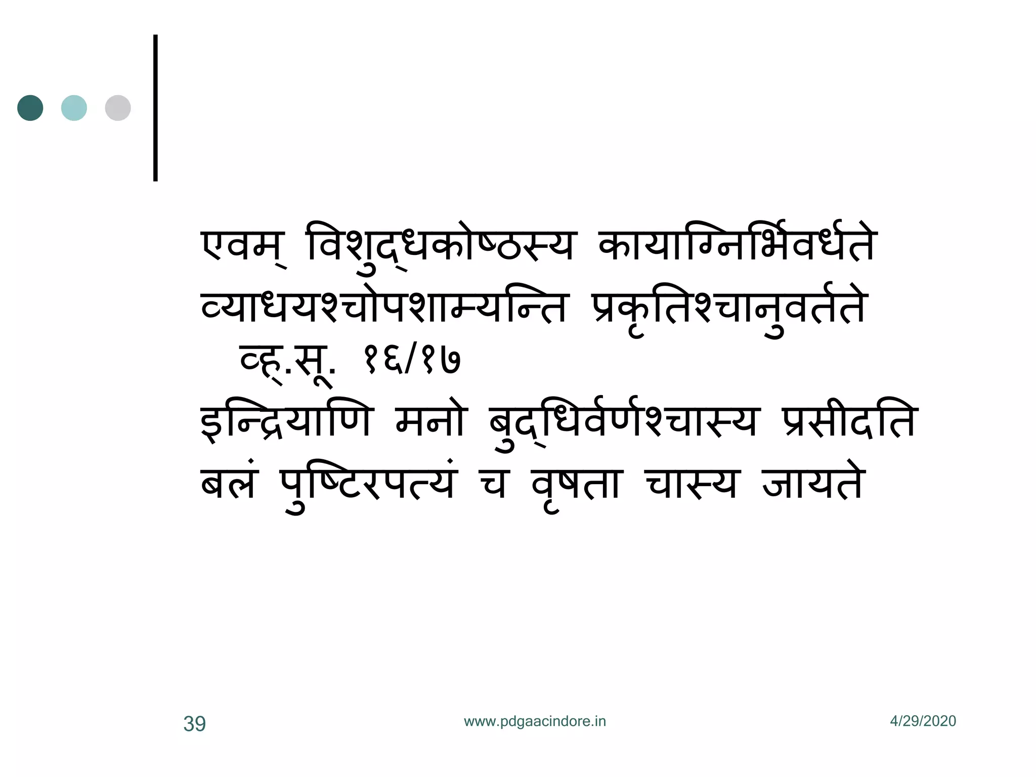 Panchakarma intro22 | PPT