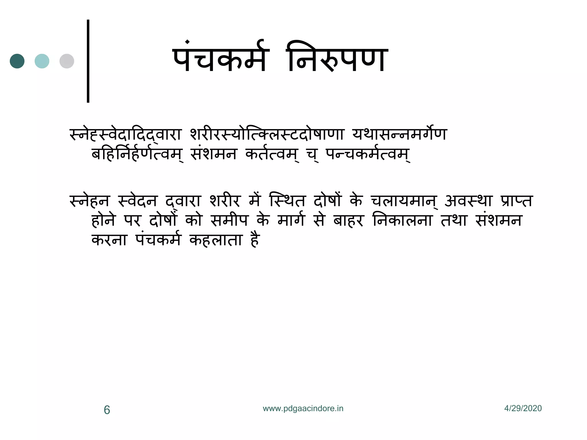 Panchakarma intro22 | PPT