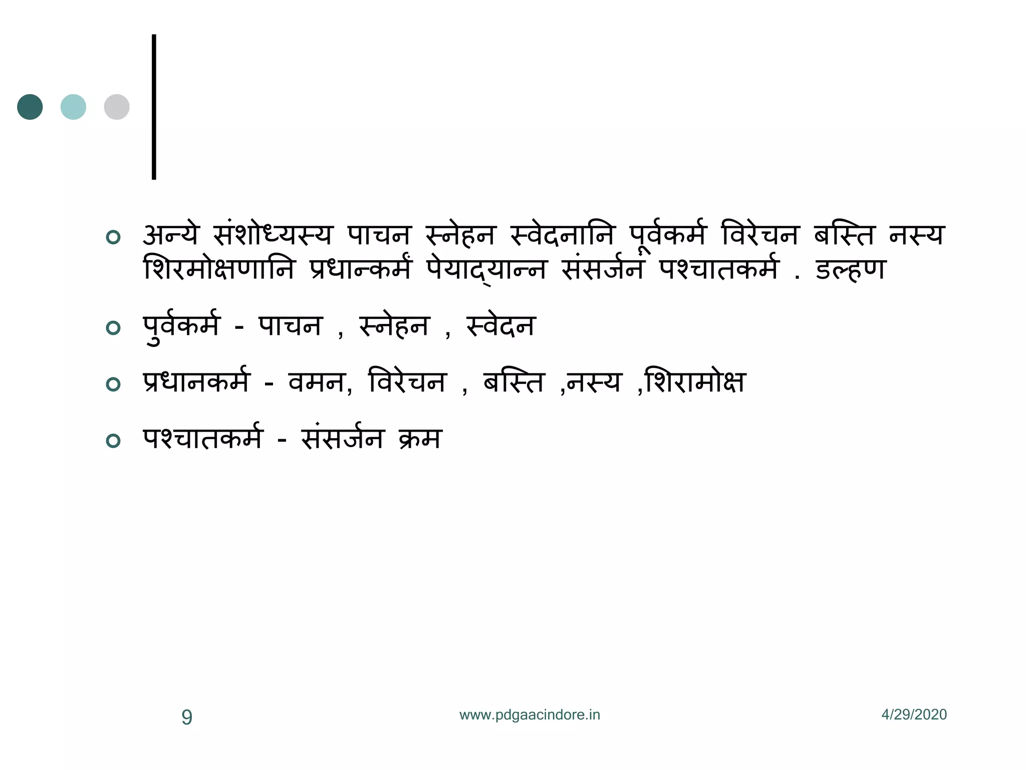 Panchakarma intro22 | PPT