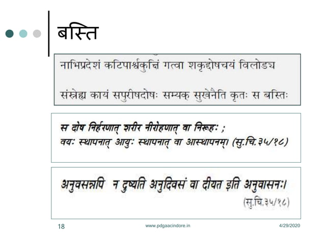 Panchakarma intro22 | PPT