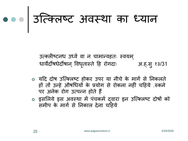 Panchakarma intro22 | PPT