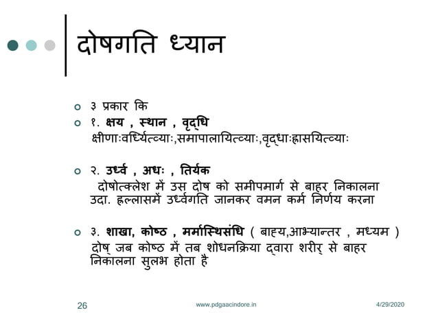 Panchakarma intro22 | PPT