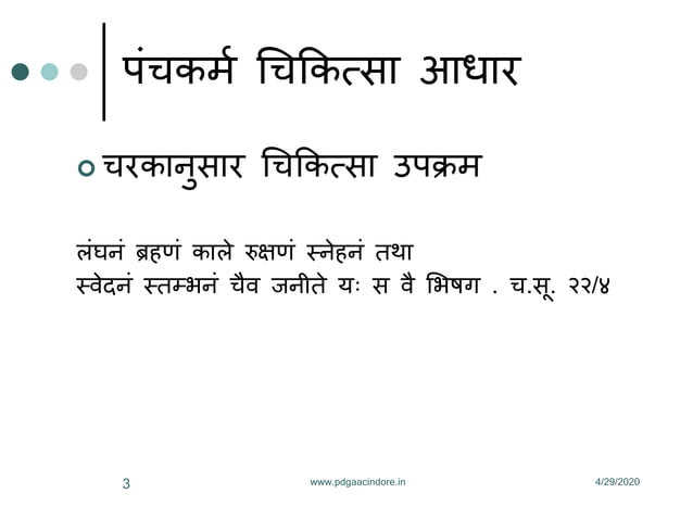 Panchakarma intro22 | PPT