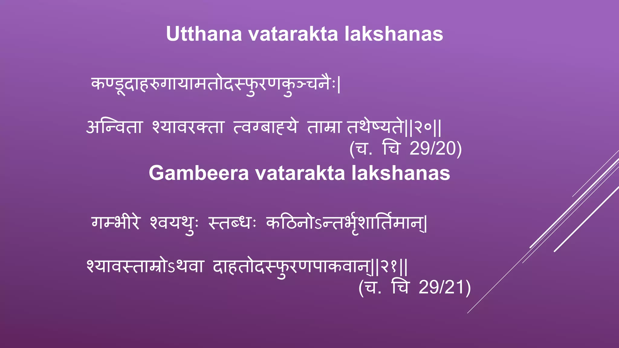 Panchakarma in vatarakta | PPTX