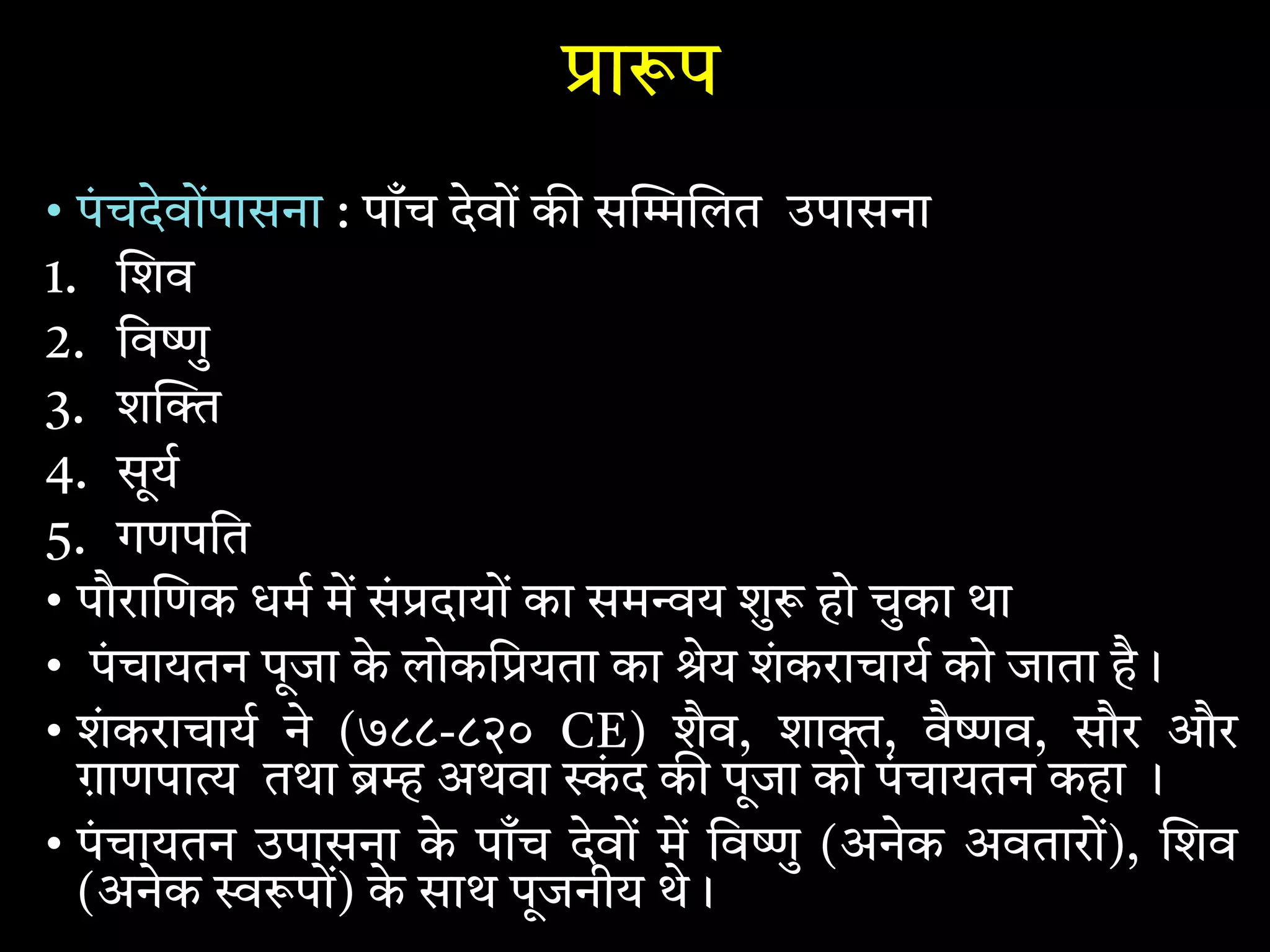 Panchdevopasana | PDF