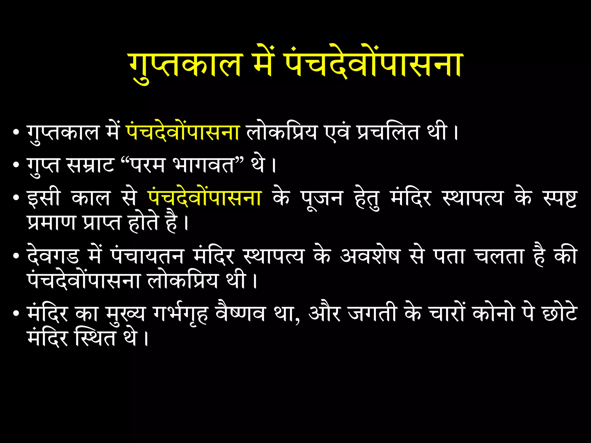 Panchdevopasana | PDF