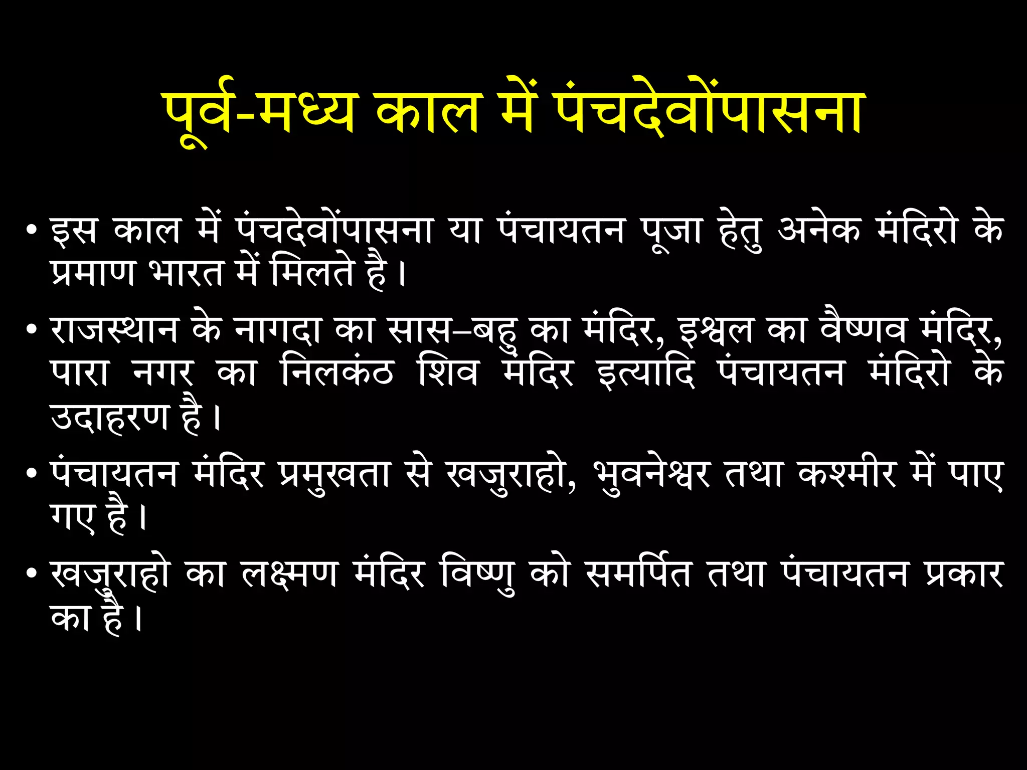 Panchdevopasana | PDF