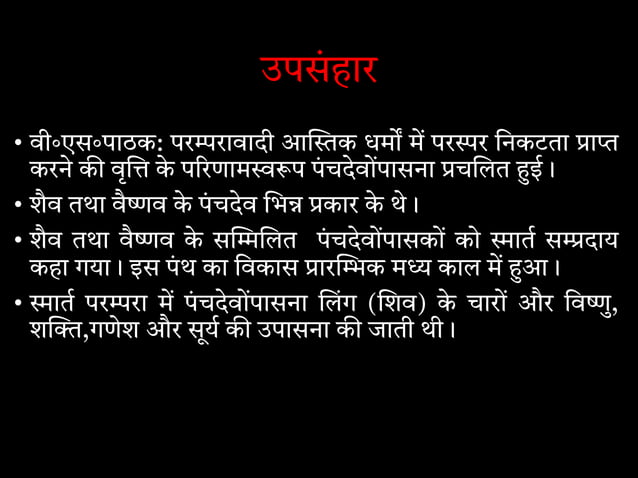 Panchdevopasana | PDF