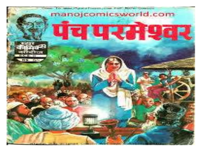 Panch parameshvar (Munshi Premchand) | PPTX
