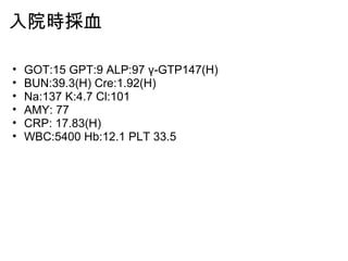 急性膵炎診断における膵酵素に関して | PPT