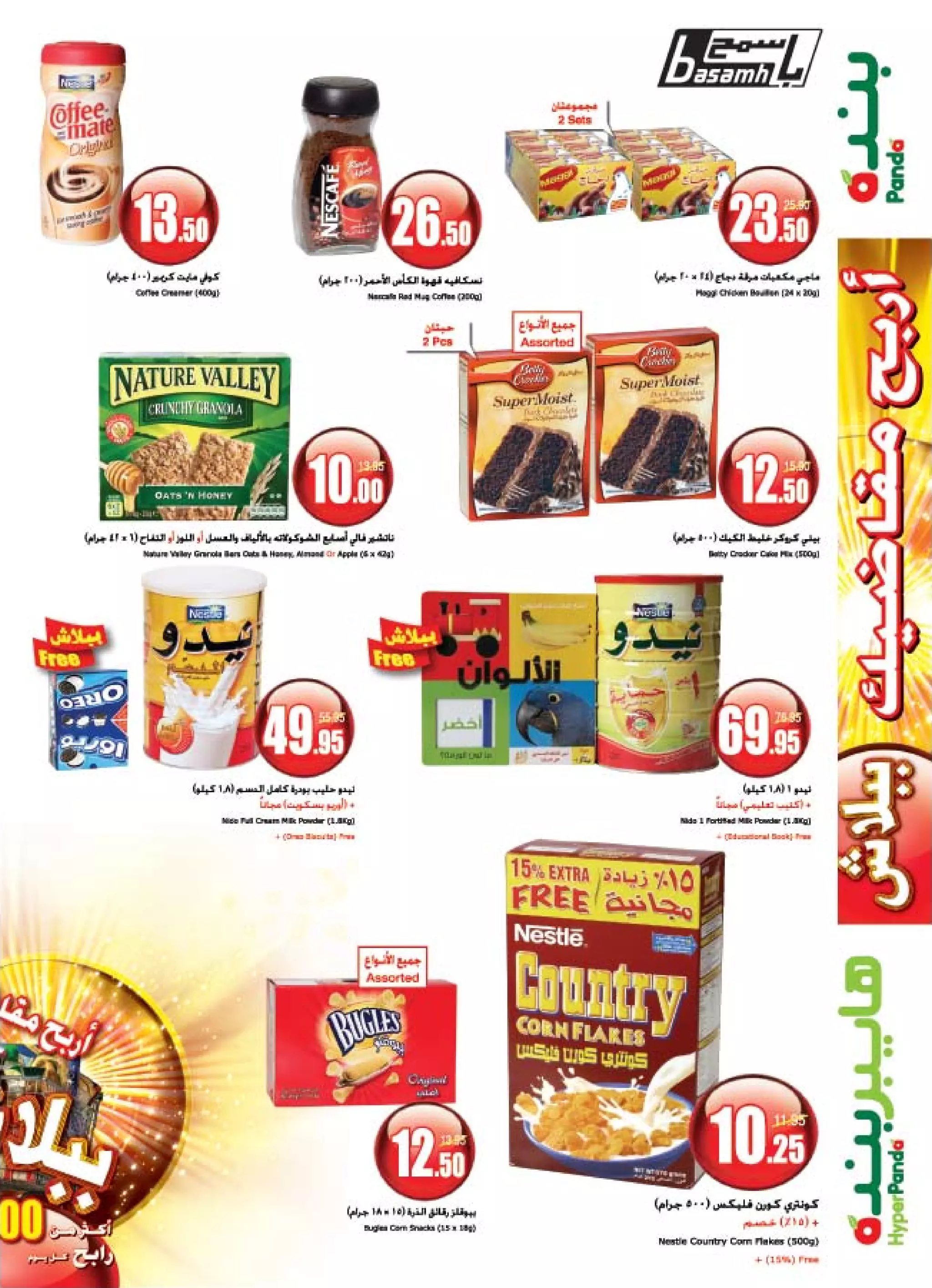 Panda And Hyper Panda Leaflet | PDF