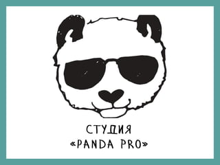 Panda Pro | PPT