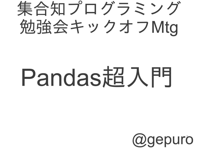 Intoroduction of Pandas with Python | PPT