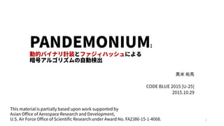 PANDEMONIUM: 動的バイナリ計測とファジーハッシュを使用した暗号アルゴリズムの⾃動識別 | PDF