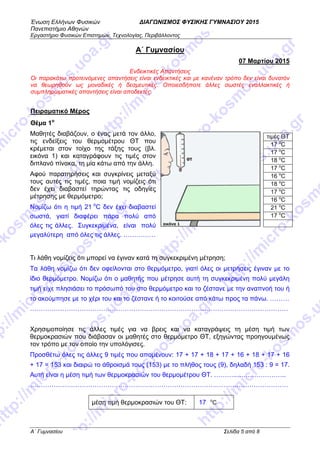 Πανελλήνιος Διαγωνισμός Φυσικής Α΄ Γυμνασίου 2015 / Θέματα και Λύσεις | PDF