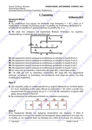 Πανελλήνιος Διαγωνισμός Φυσικής Γ΄ Γυμνασίου 2014 / Θέματα και Λύσεις | PDF