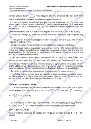 Πανελλήνιος Διαγωνισμός Φυσικής Γ΄ Λυκείου 2001/ Θέματα και Λύσεις | PDF